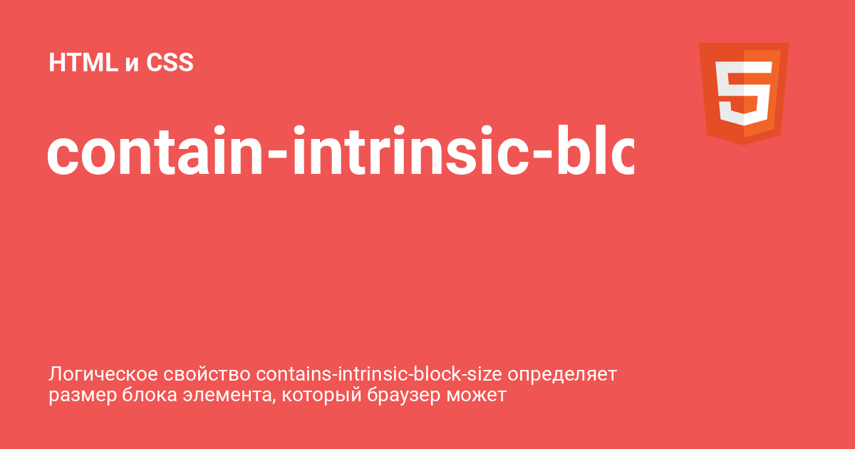 Understanding Css Contain Intrinsic Block Size – peerdh.com