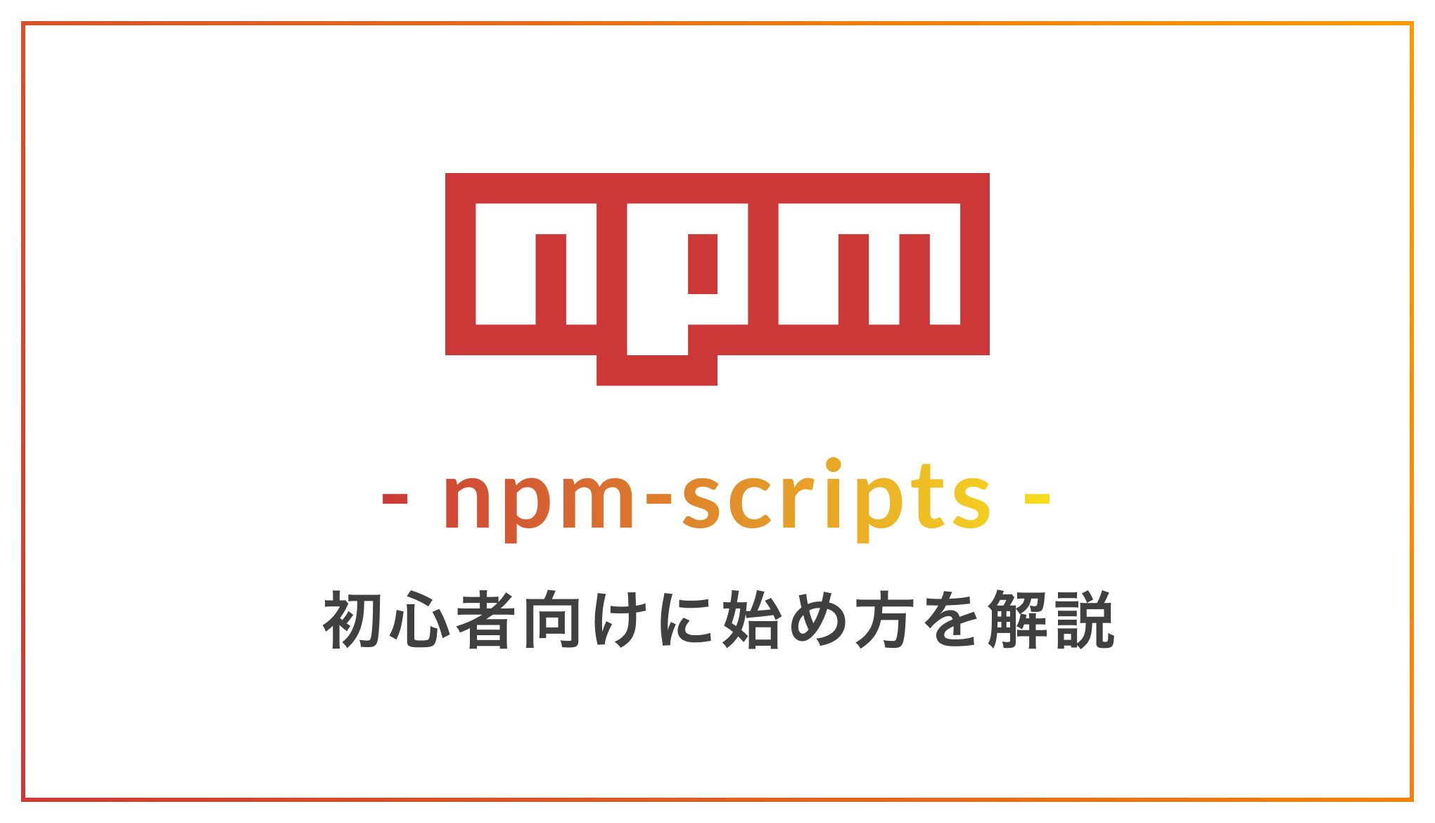 Streamlining Your Development Process With Custom Npm Scripts – peerdh.com