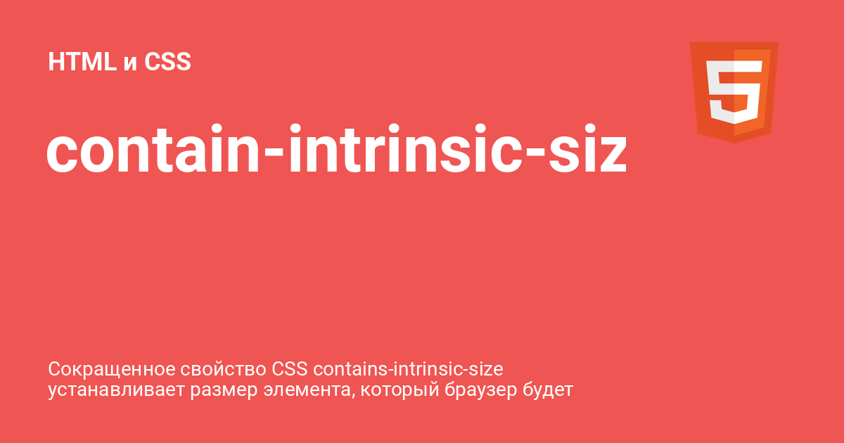 Understanding Css Contain Intrinsic Size – peerdh.com